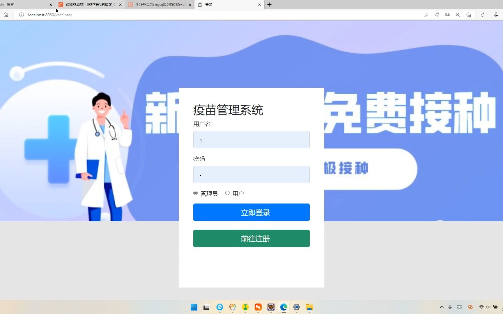 【原创毕业设计】基于Jsp+Servlet的疫苗接种管理系统【毕业设计】
