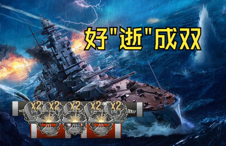 【战舰世界】秒杀集锦:非常好视频,使我窝瘾发作_战舰世界_游戏集锦