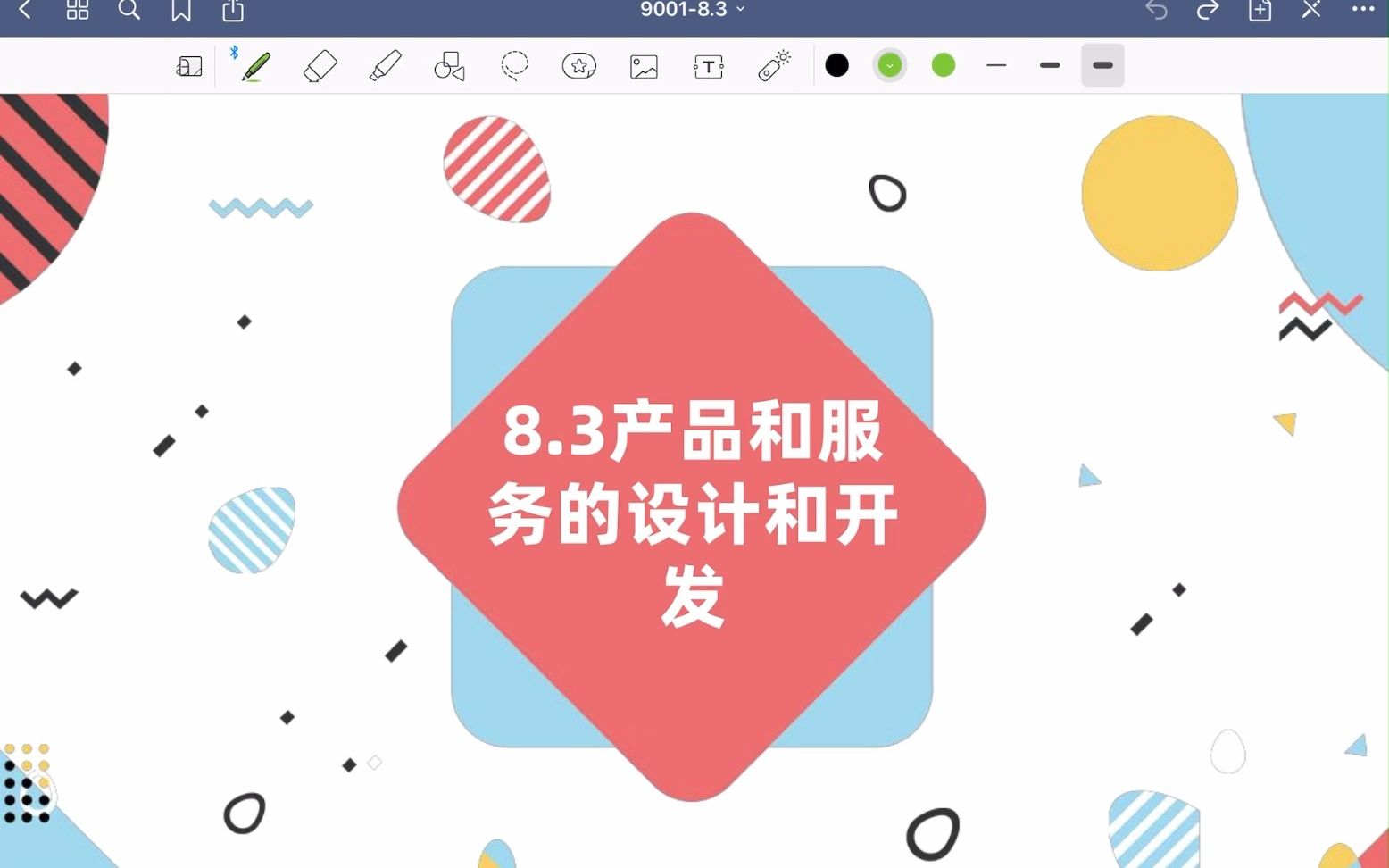 ISO9001:2015 质量管理体系标准 8.3条款 产品和服务的设计和开发 讲解