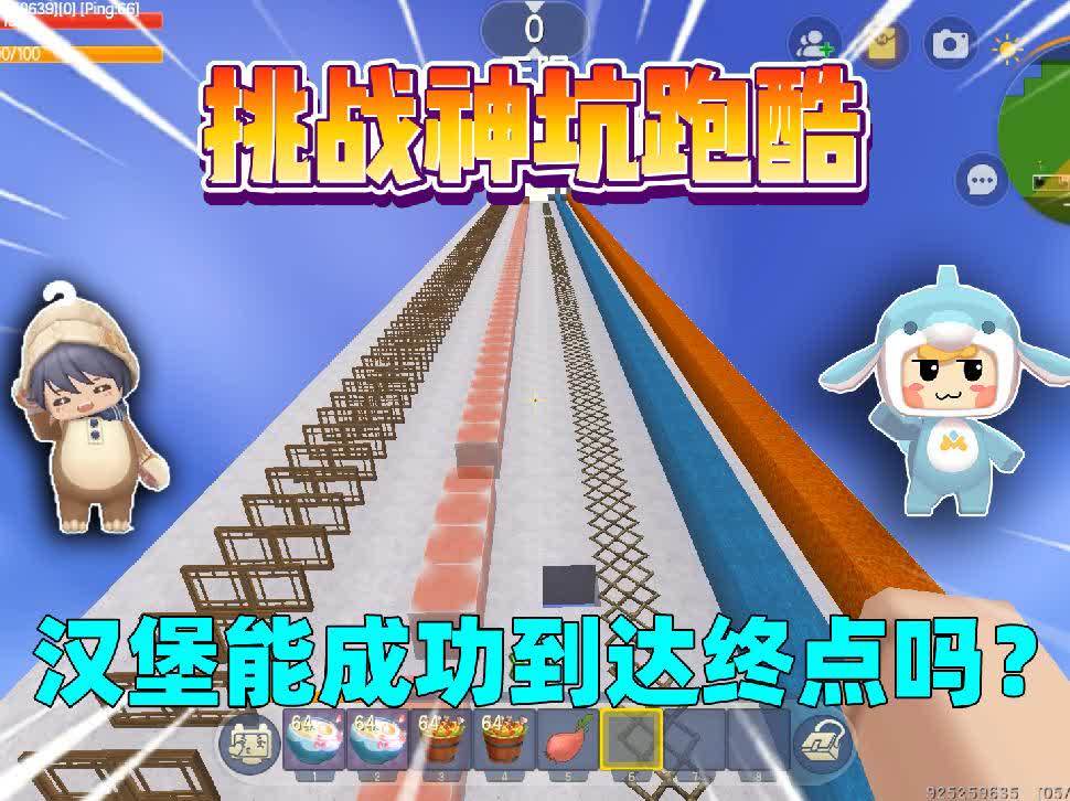 迷你世界:神坑跑酷!开局5选一,汉堡能到达终点吗? #迷你世界