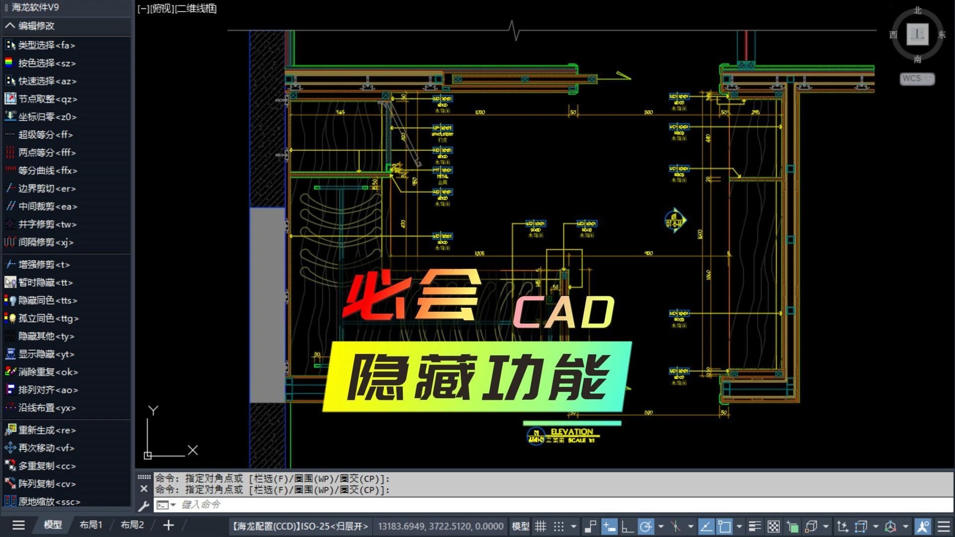 CAD必会的隐藏功能,海龙合集