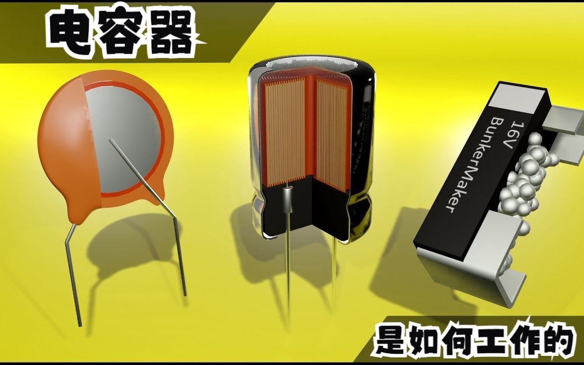 电容器或电容器是如何工作的⚡ 什么是电容器(不同类型!)