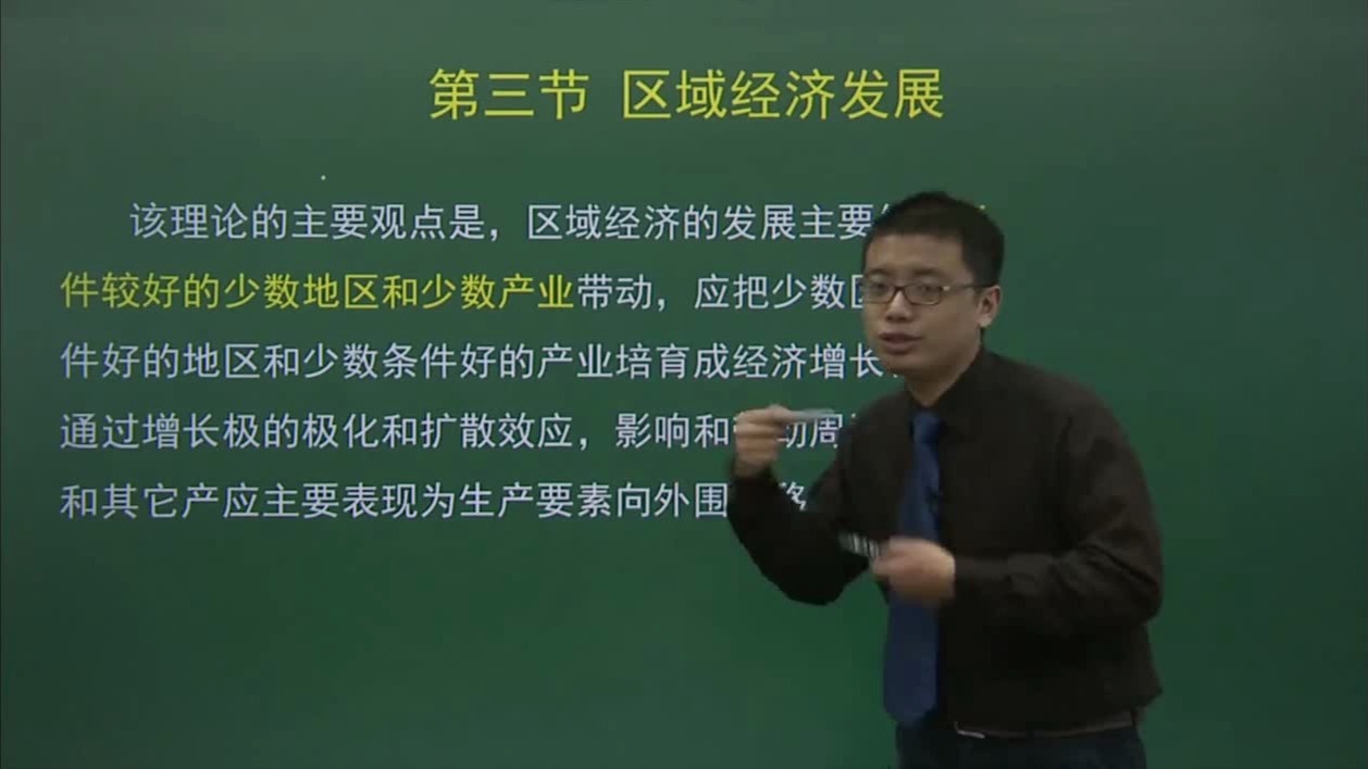 【经济管理】第10讲:区域经济发展