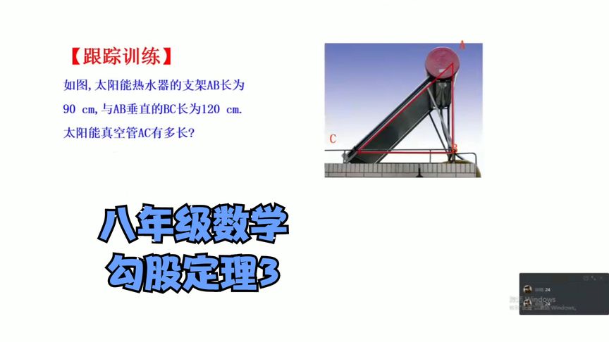 八年级数学上册(北师版)勾股定理3