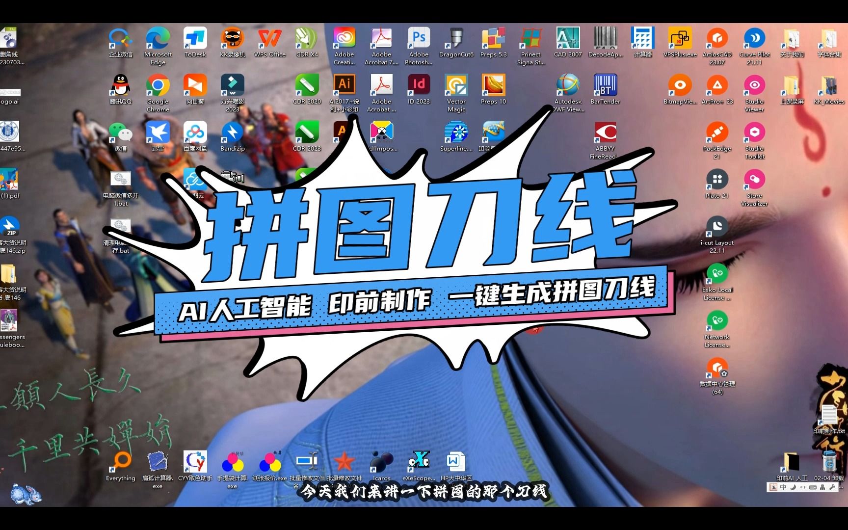 印前制作从入门到放弃0725:【AI人工智能 】【印前制作】【一键生成...