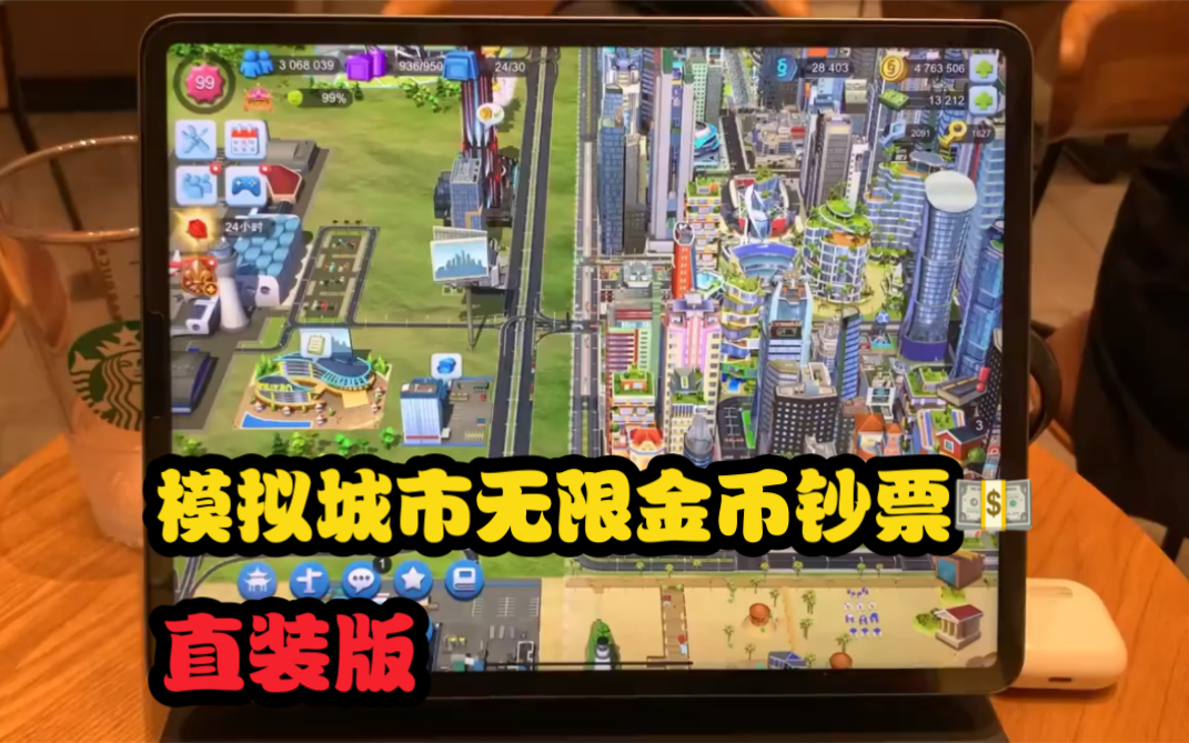 【模拟城市无限金币绿钞】iOS苹果安卓直装版!简直太香了!