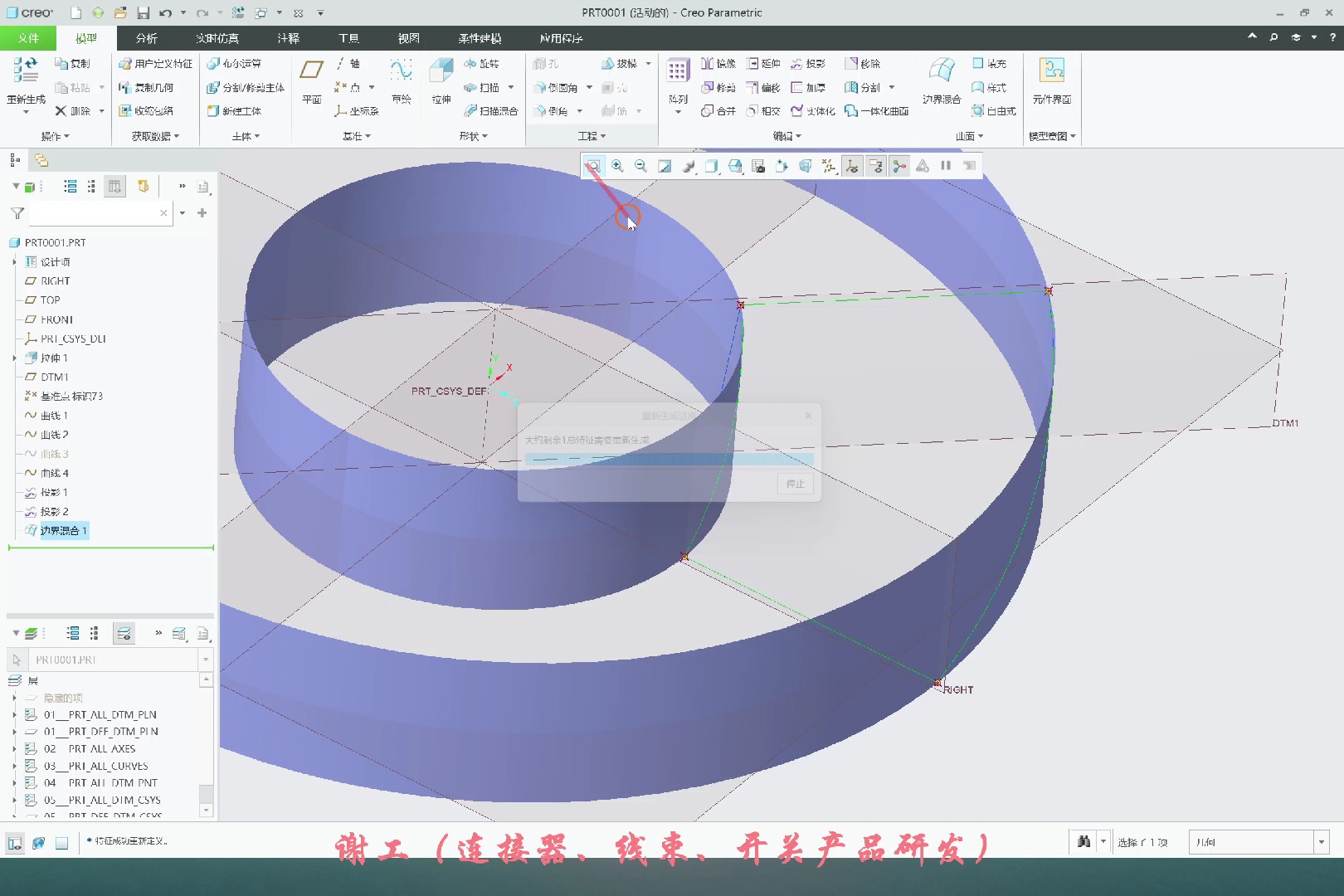 第73集 CREO风扇扇叶画法-边界混合