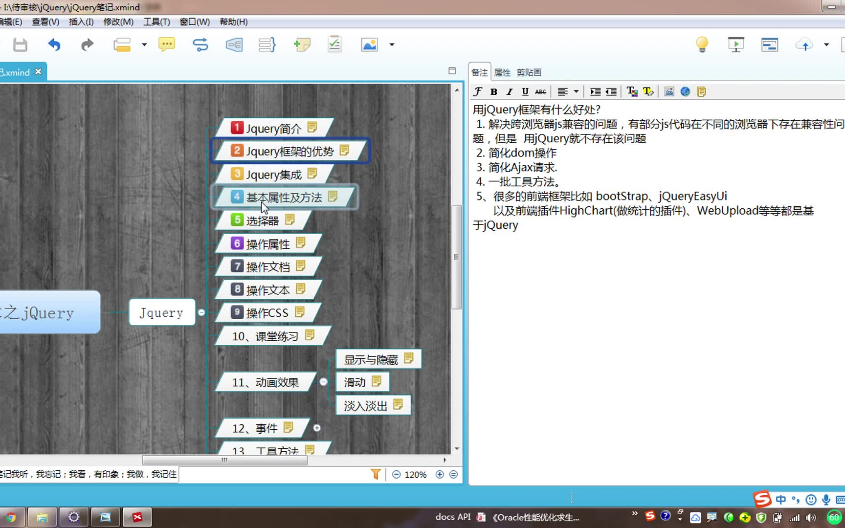 06-jQuery-JavaScript框架之jQuery实战教学