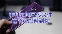 手机之间互传文件, 这个可以帮到你, 不需要下载传送软件