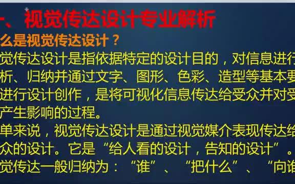 【视觉设计分析】视觉传达设计专业