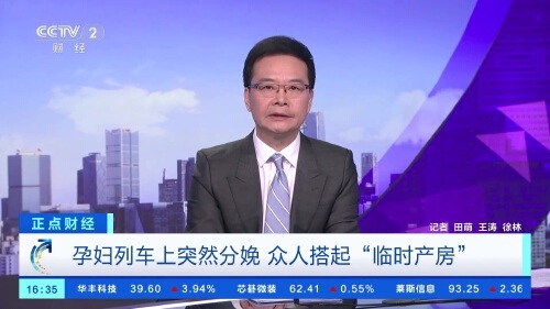 孕妇列车上突然分娩 众人搭起"临时产房"