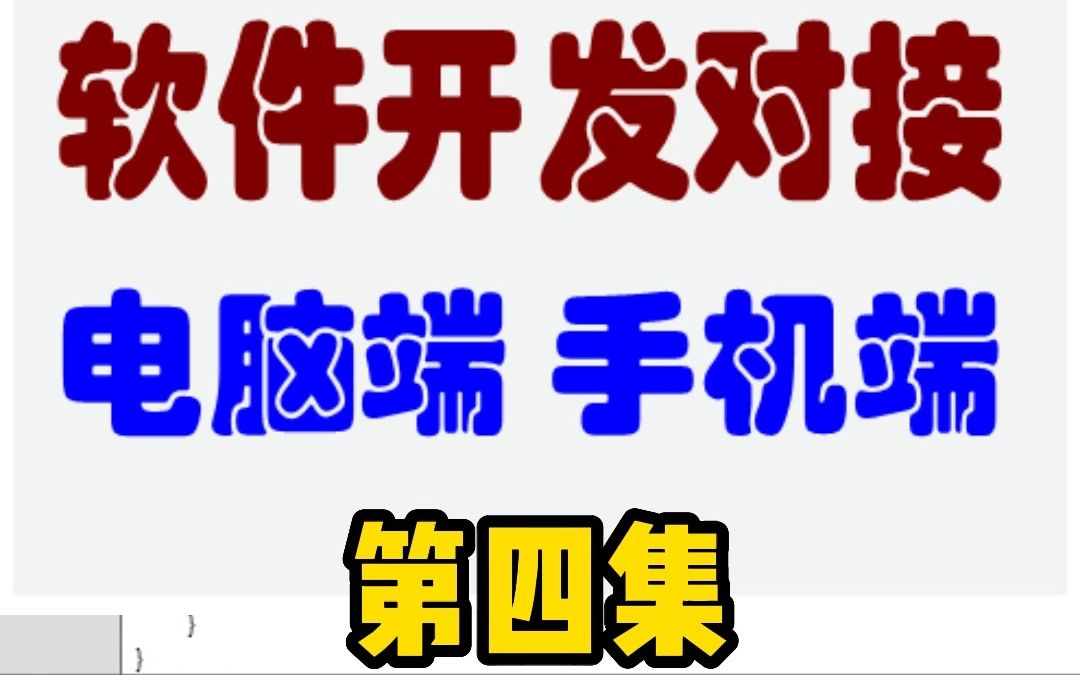 银豹软件系统开发对接第四集,收银系统对接开发编程