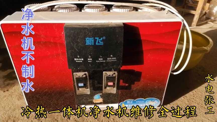 家用净水机故障不制水,问题出在哪里?看水电张工是如何维修的!