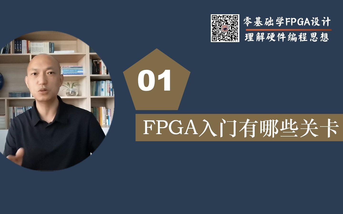 FPGA入门有哪些关卡?[零基础学FPGA设计-理解硬件编程思想](42集...
