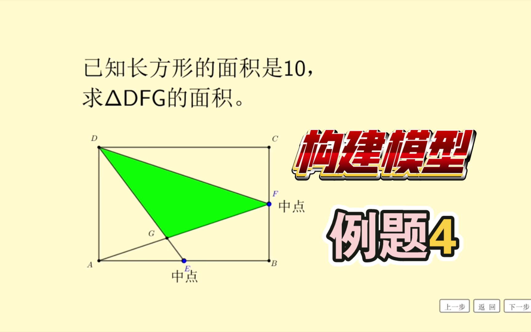 构建什么模型呢,自学小学几何八大模型之风筝模型
