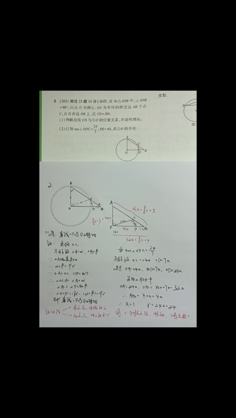 2.19初三数学(圆,切线判定,方程,三角函数,勾股定理)