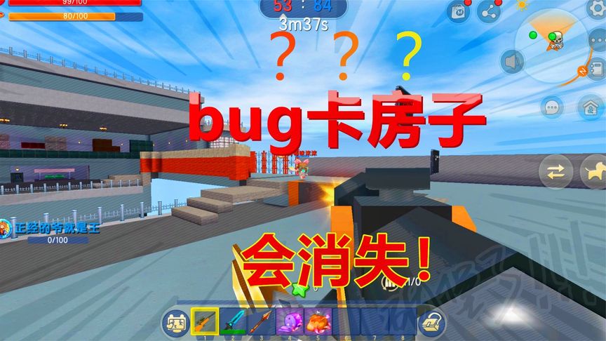 迷你世界:怒海狙击,用bug卡房子,会消失,无人知道这个bug
