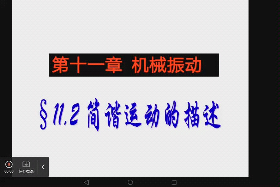 11.2简谐运动的描述