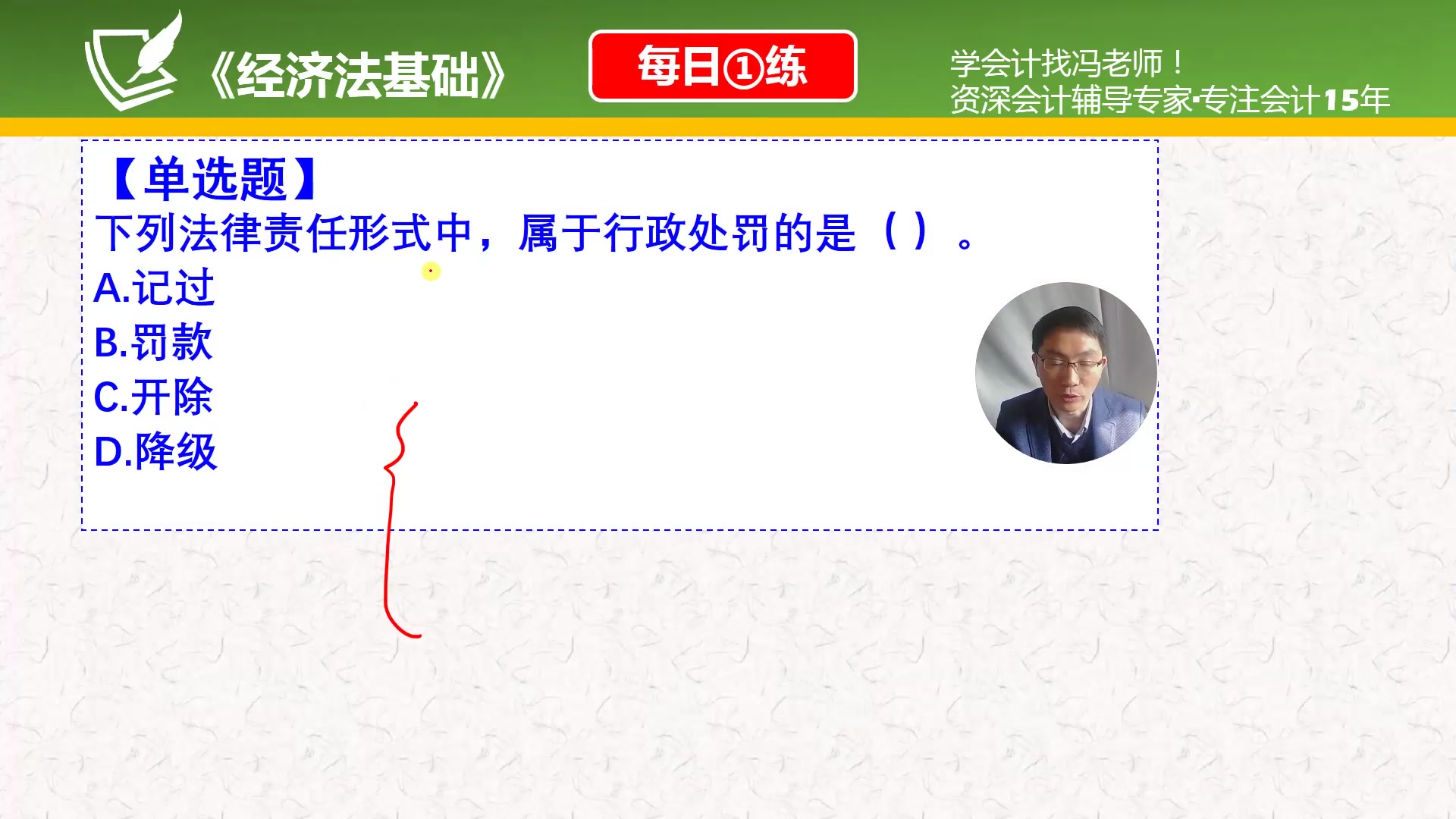 《经济法基础》每日一练第258天，行政处罚和行政处分分辨
