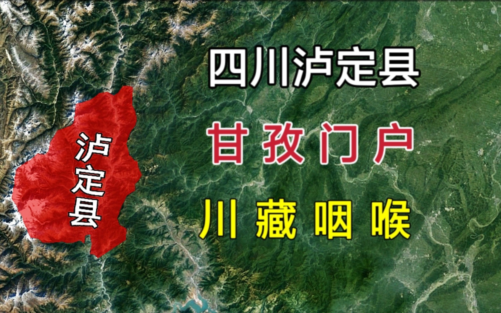 泸定县在哪里?进出川藏的必经之地,甘孜州的东部门户!