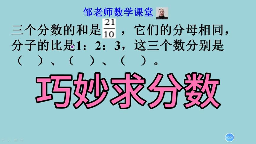 三个分数和是21/10,分母相同,分子比为1:2:3,求三个分数?
