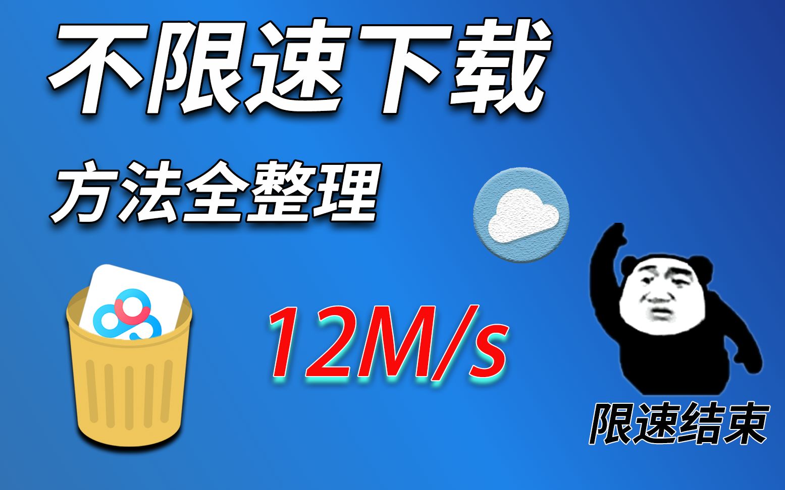 后Pandownload时代 百度网盘不限速下载方法整理合集 亿寻 + 雷鸟...