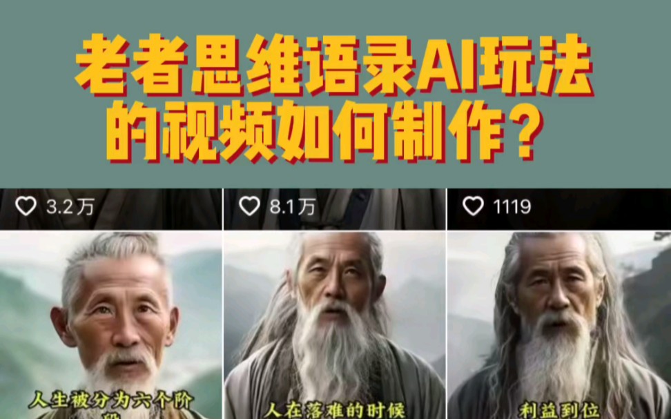 ...制作?老者语录ai配音怎么制作?分享当下热门的智慧老者视频配音教程