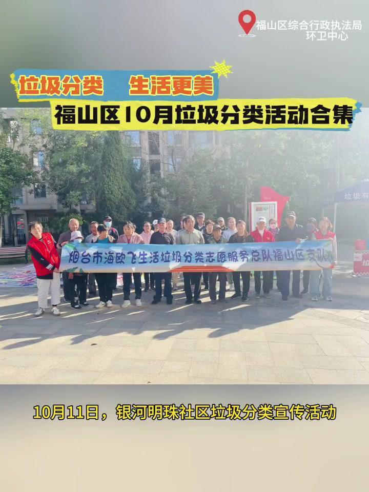 福山区10月份垃圾分类活动进社区,绿色理念入人心!