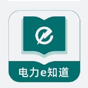电力e知道 