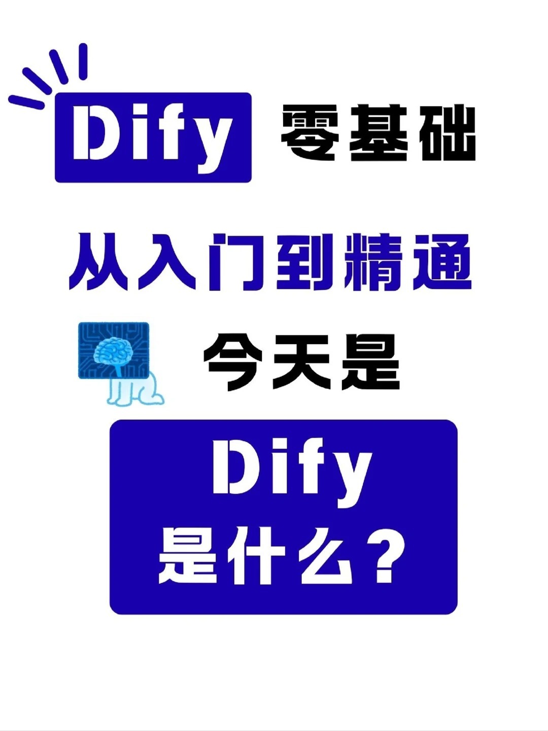 开源ai大模型教学干货