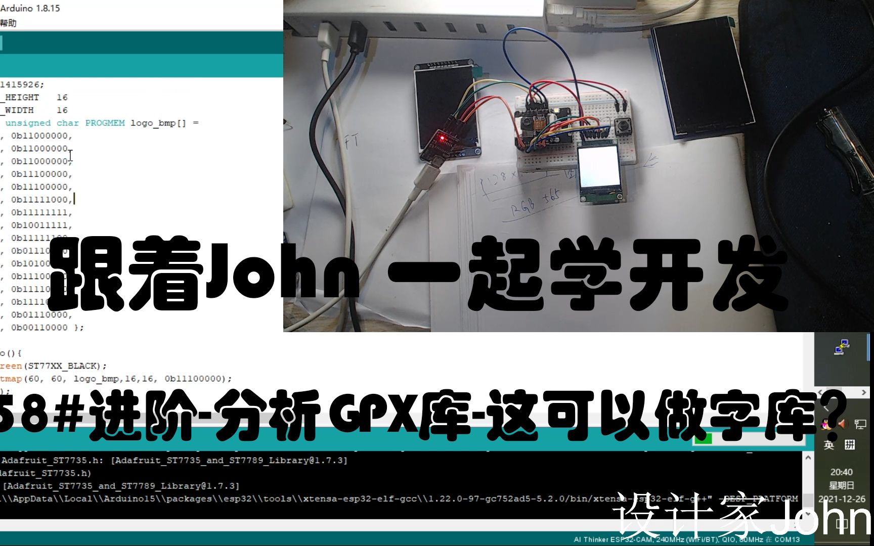 arduino入门58-GPX库TFT彩屏简单分析-?可以做字库#跟着John一起学...