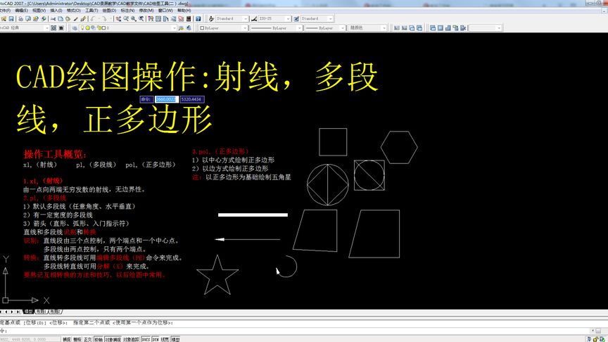 微课程7:CAD绘图工具(二)——射线,多段线,正多边形的画法