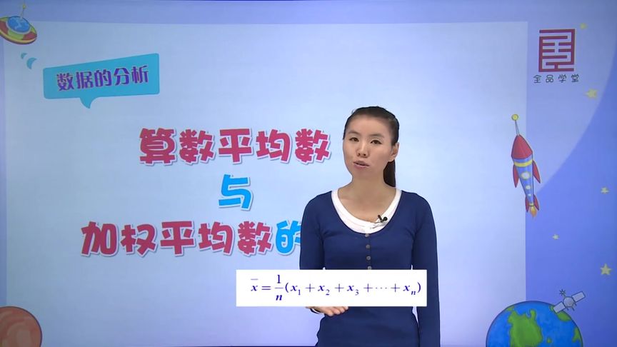 初中数学:数据的分析5: 算术平均数与加权平均数的区别