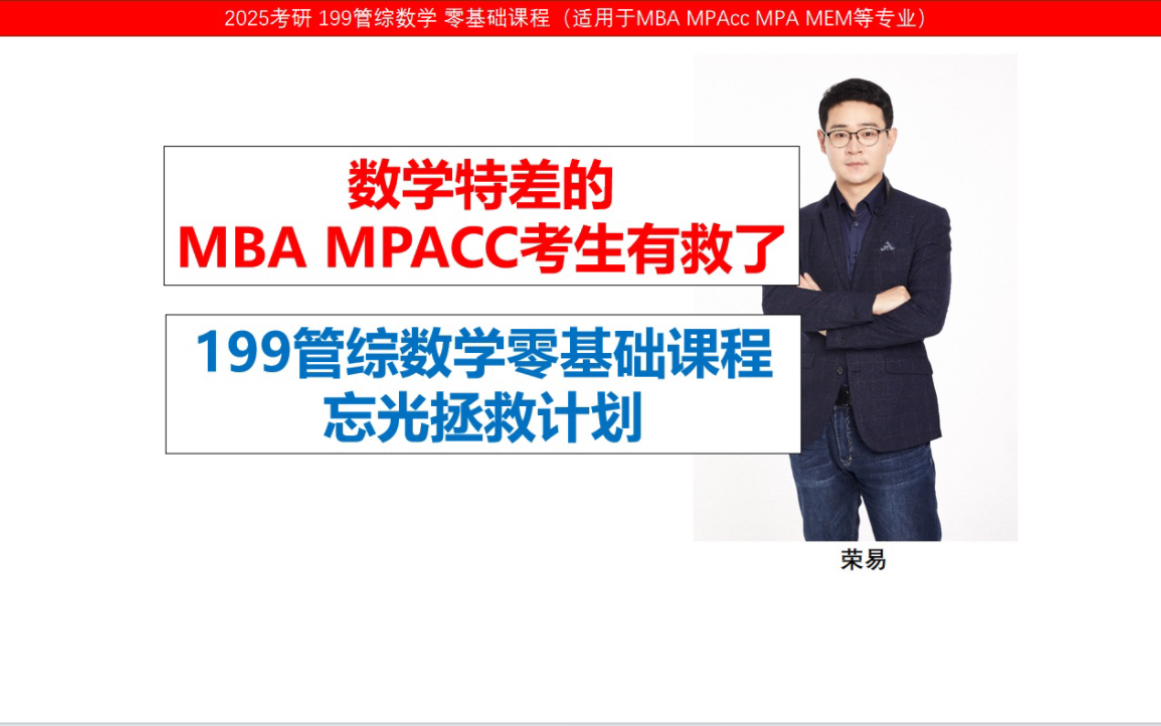199管综数学零基础课程23【199管理类联考】【MBA】【MPAcc】【...