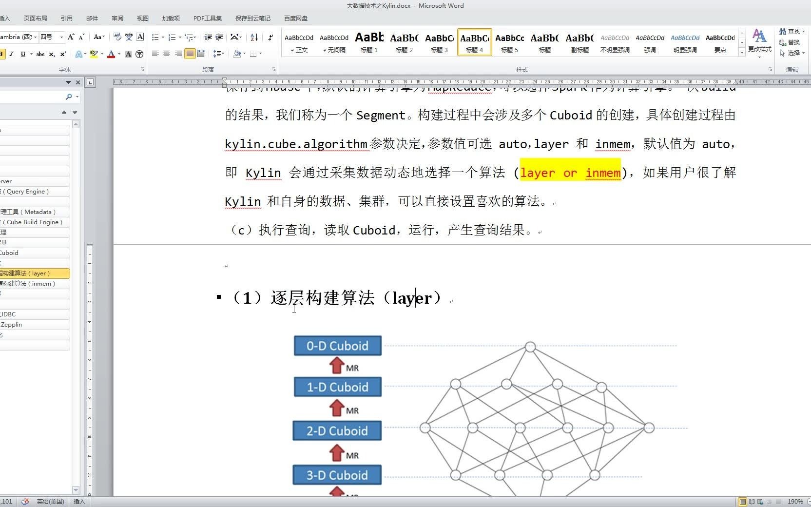 大数据技术数据分析数据仓库Kylin-04-工作原理-核心算法
