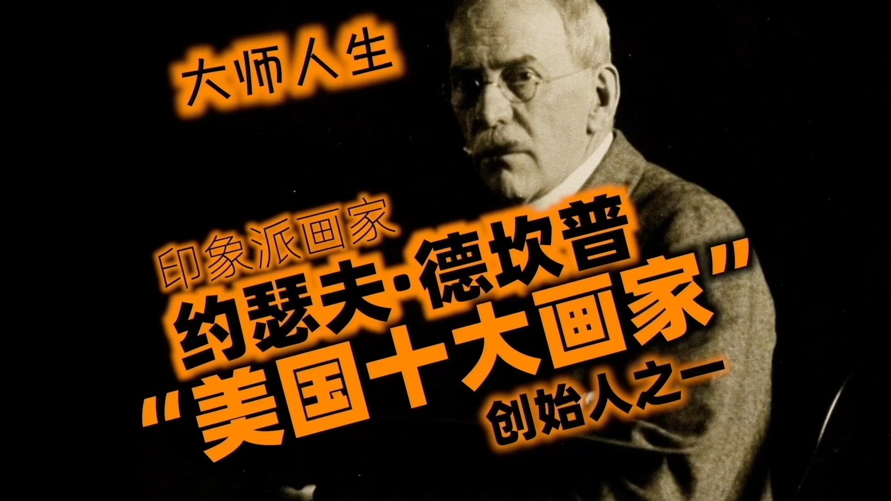 ...画家创始人之一》|绘画作品集|大众艺术网文化艺术传播|(应为平编审)