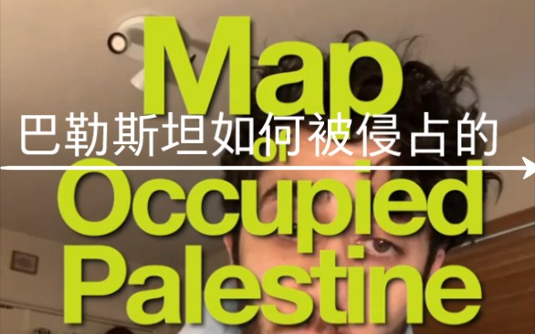 了解下基本历史: 用地图变迁告诉你巴勒斯坦是如何被侵占的!by ins...