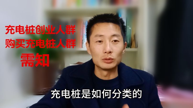 电动自行车充电桩种类繁多,我们应如何选择,才能避免入坑呢?