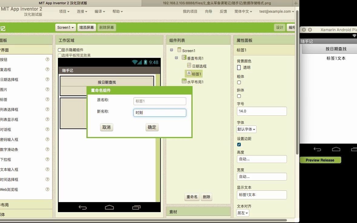 AppInventor趣味编程:第十二课:随手记【1】用户界面