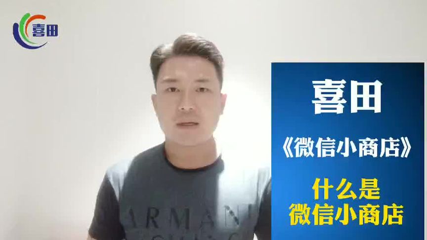 微信小商店 第1题:什么是微信小商店