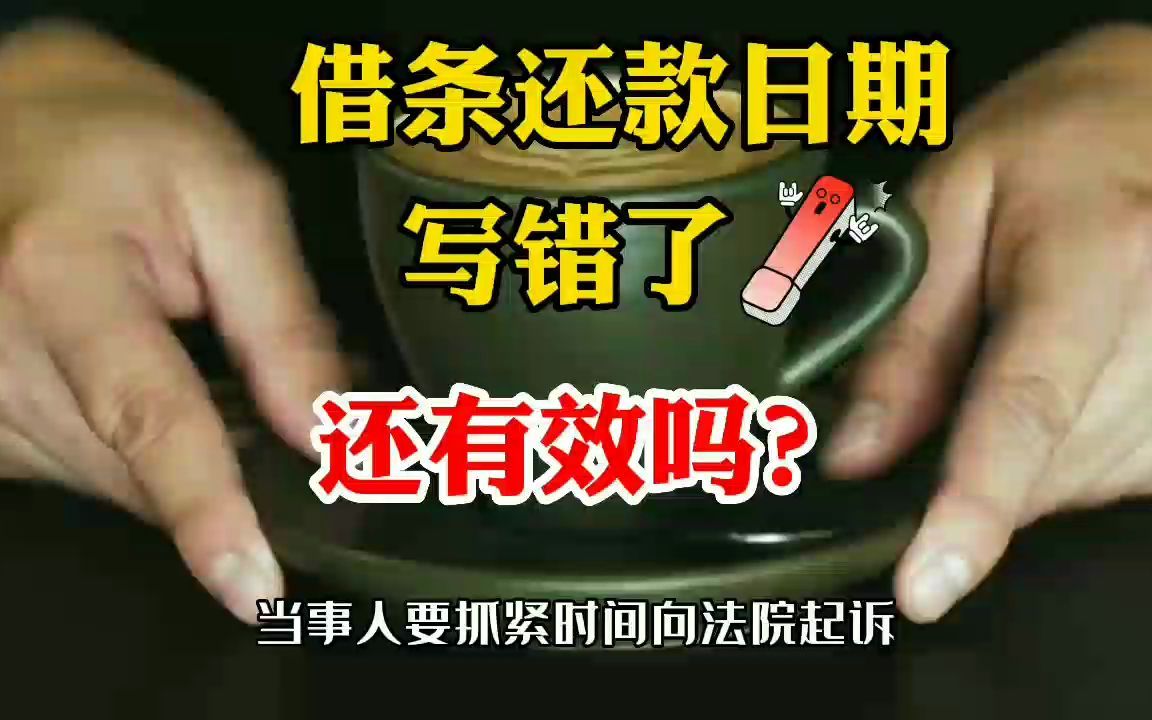 借款日期写错了,还有效吗?