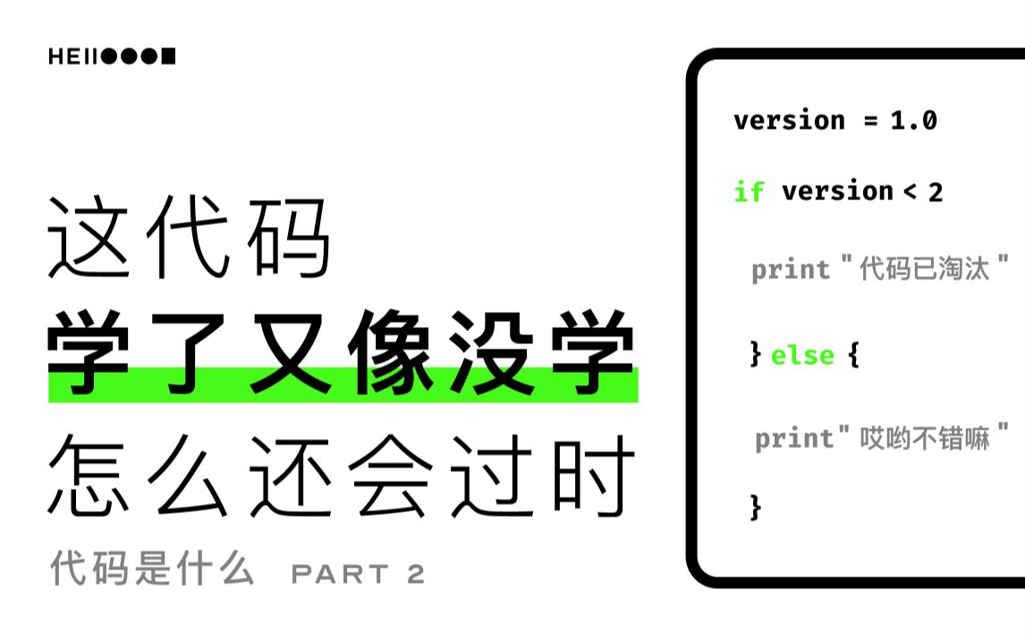【科普】代码是什么 (下) | 计算机语言 编程语言原来还有这一手