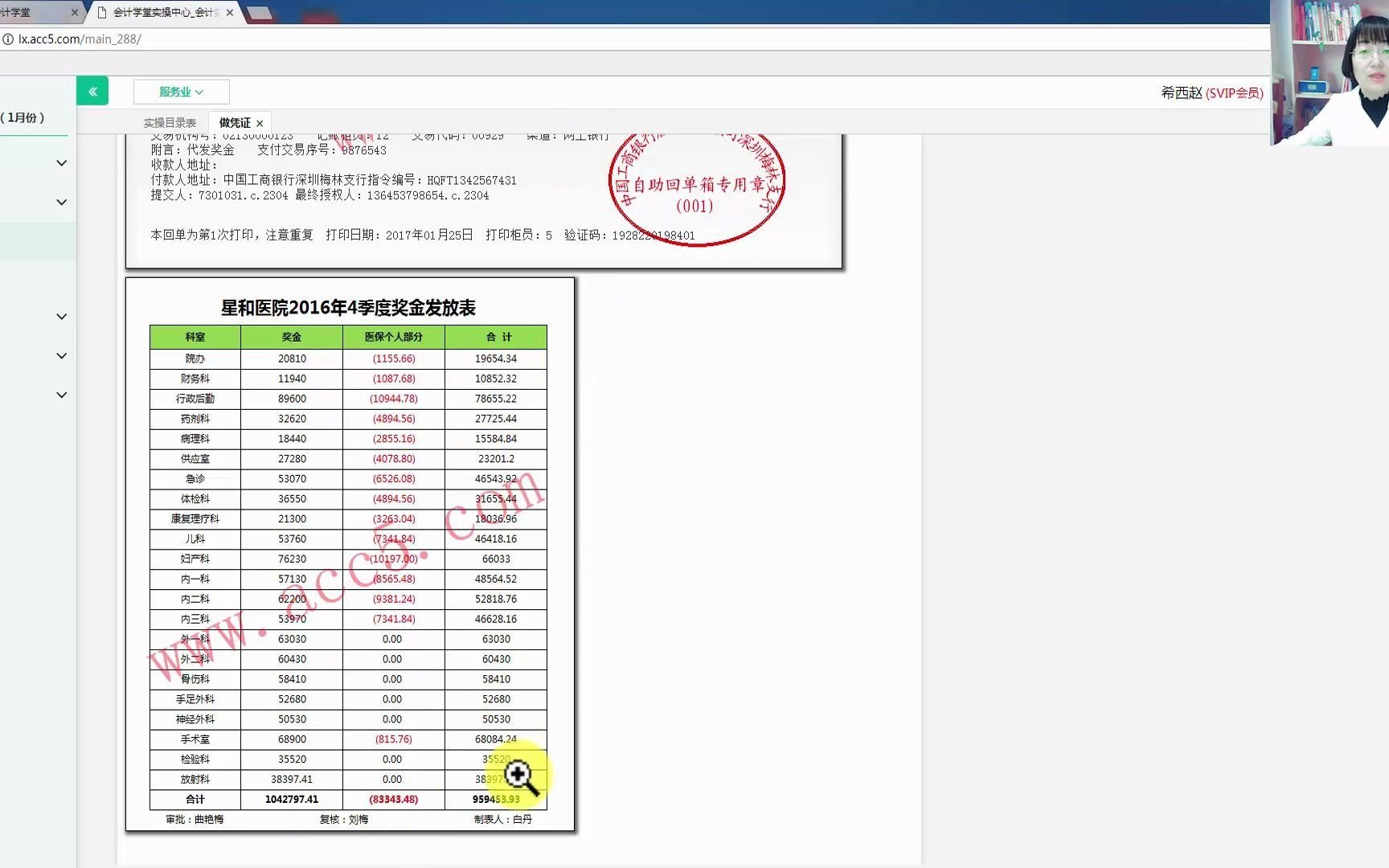 医院会计分录_医院会计学习做帐资料_医院会计做账实务课程