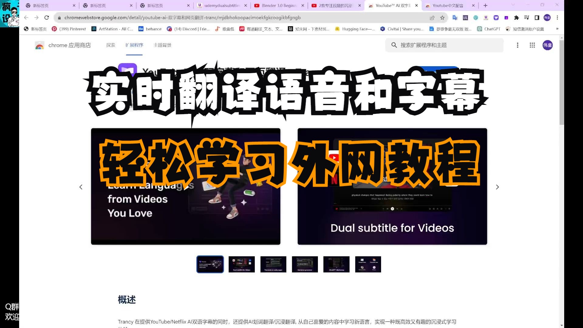 【blender】外网上油管实时翻译语音和实时字幕浏览器插件