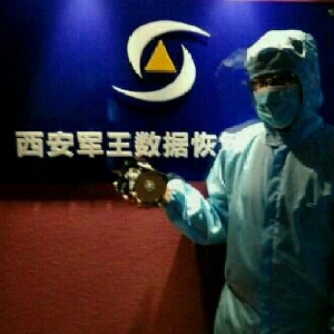 西安军王数据恢复中心 