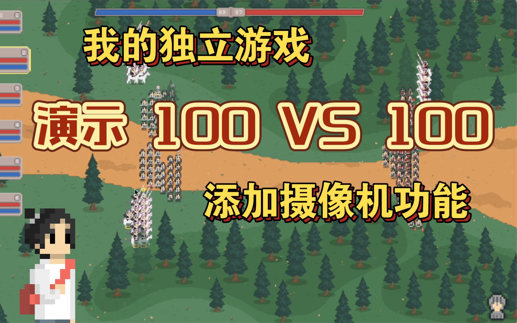 [我的独立游戏: 罗德里] 添加摄像机功能, 演示100 VS 100的战斗 (像素...