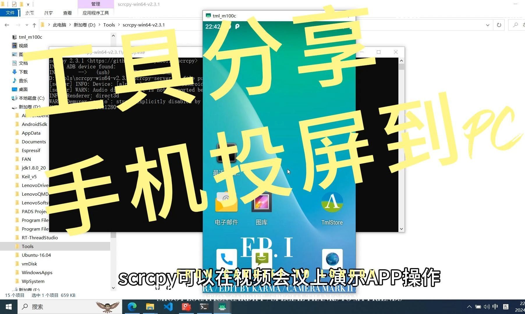 工具分享:开源免费安全的手机投屏到电脑