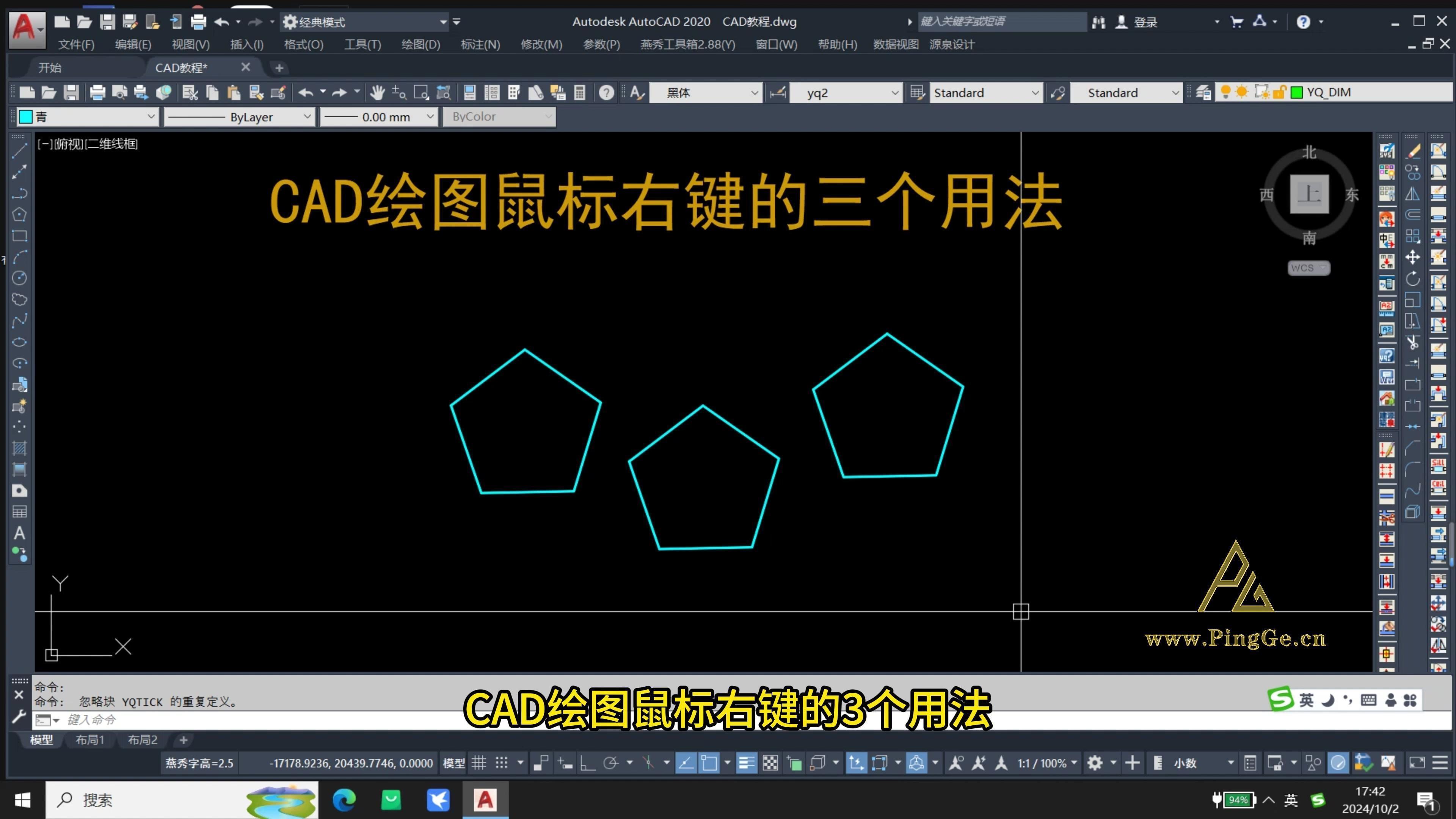 【平哥设计】CAD绘图鼠标右键的三个用法 #cad画图 #技术分享