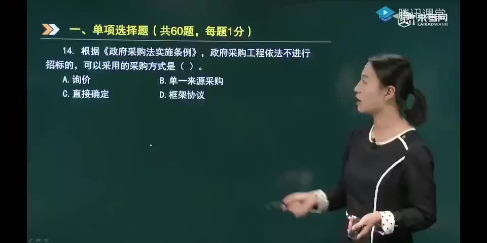 来考网二建法规每日一题-政府采购工程依法不进行招标的,可以采用的...