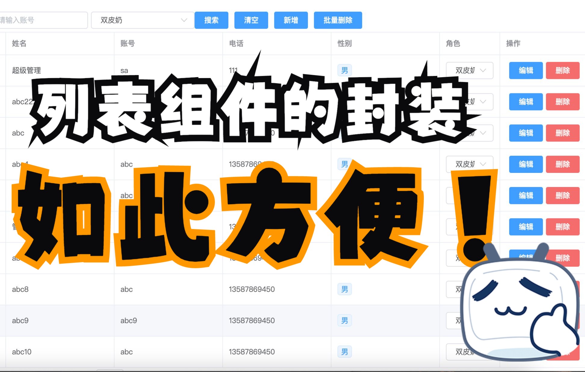 Vue+ElementUI 列表组件的封装01